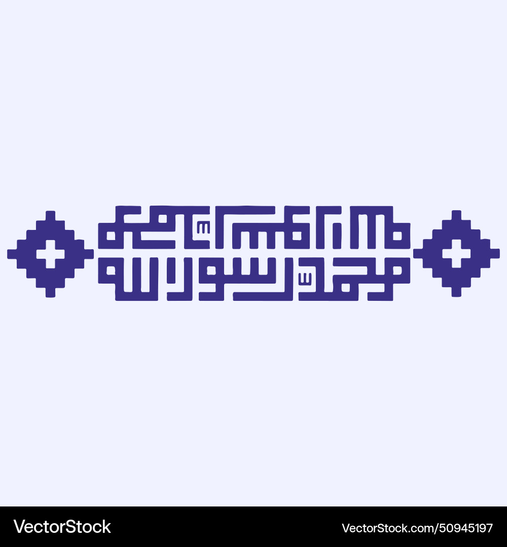 Muhammad rasool allah calligraphy Royalty Free Vector Image
