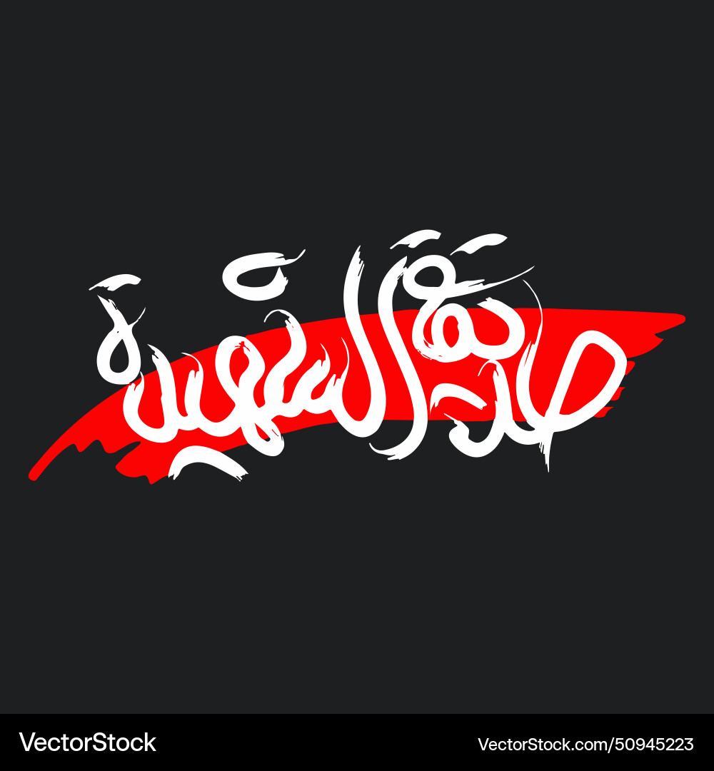 Syeda fatima calligraphy arabic title bibi Vector Image