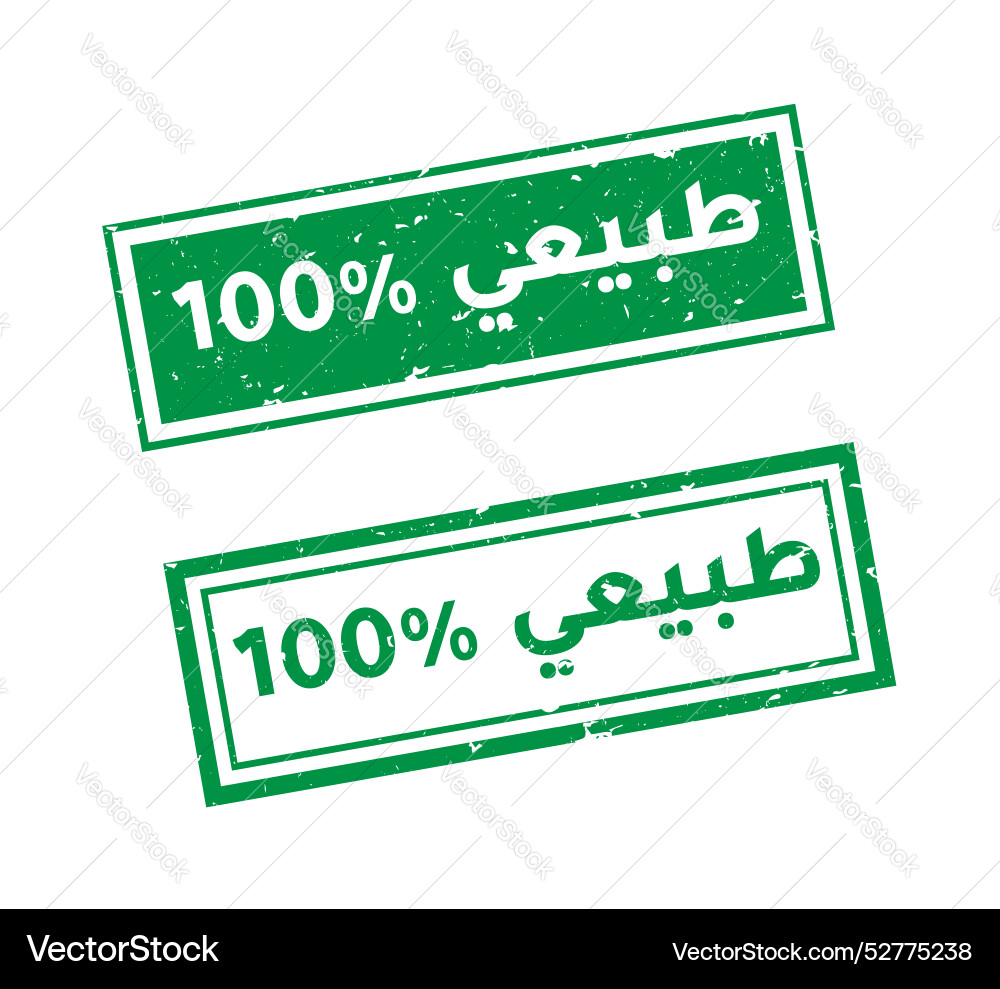 Natural stamp in arabic language with grunge style