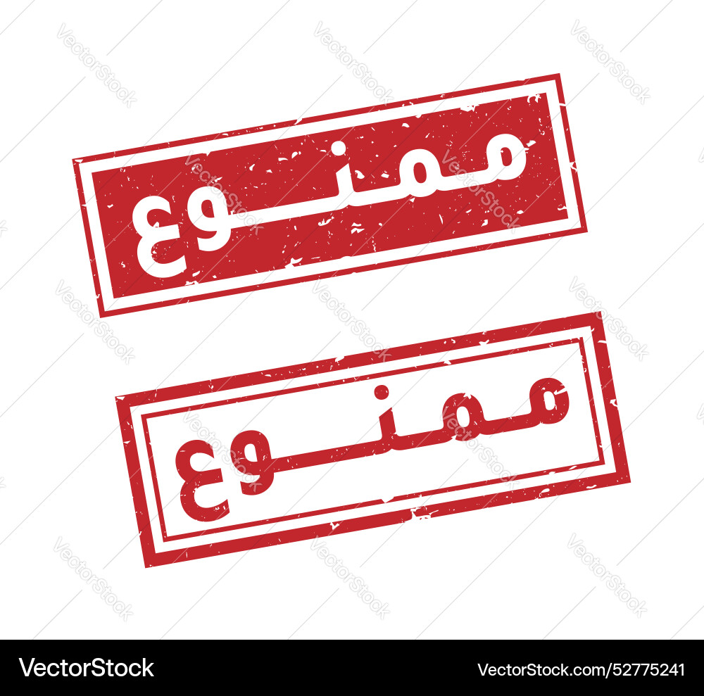 Forbidden stamp in arabic language grunge style Vector Image