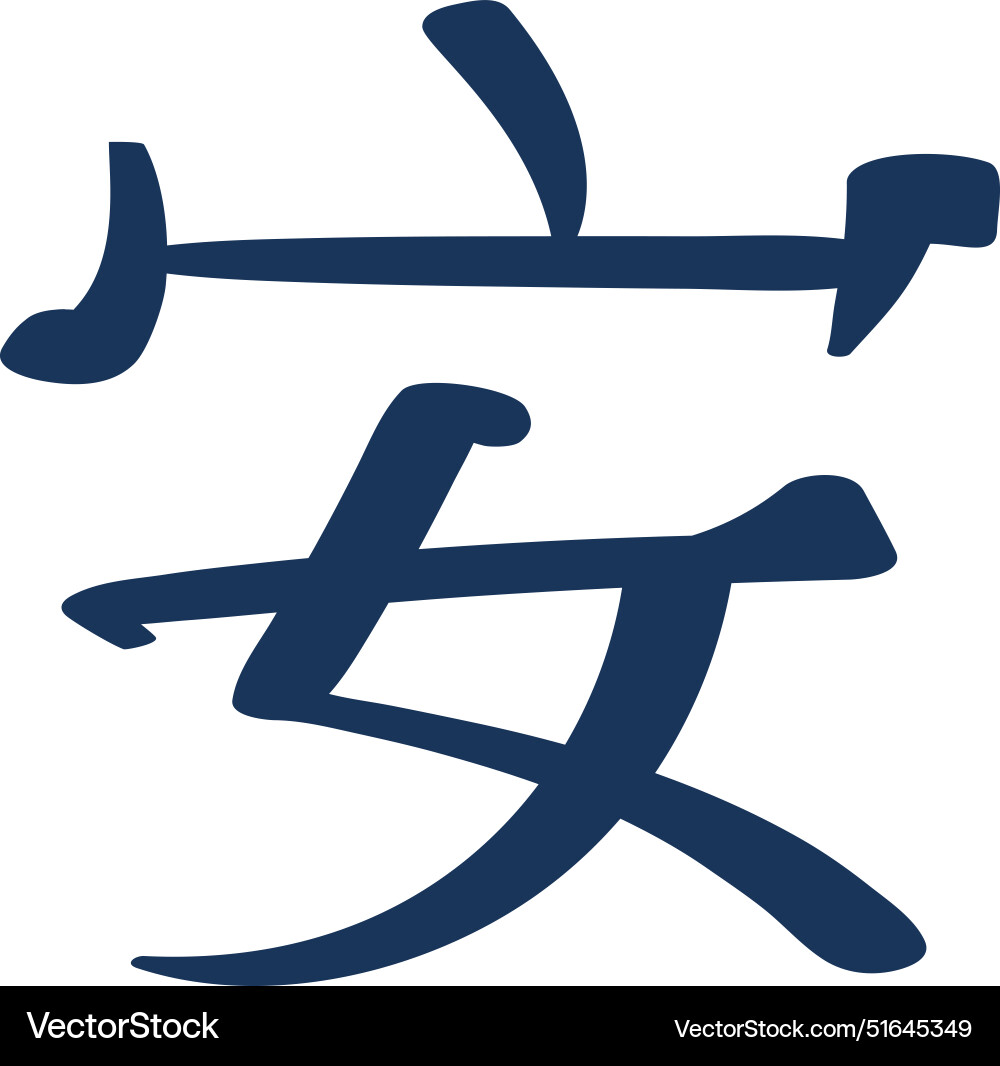 Calligraphy blue kanji character japanese Vector Image