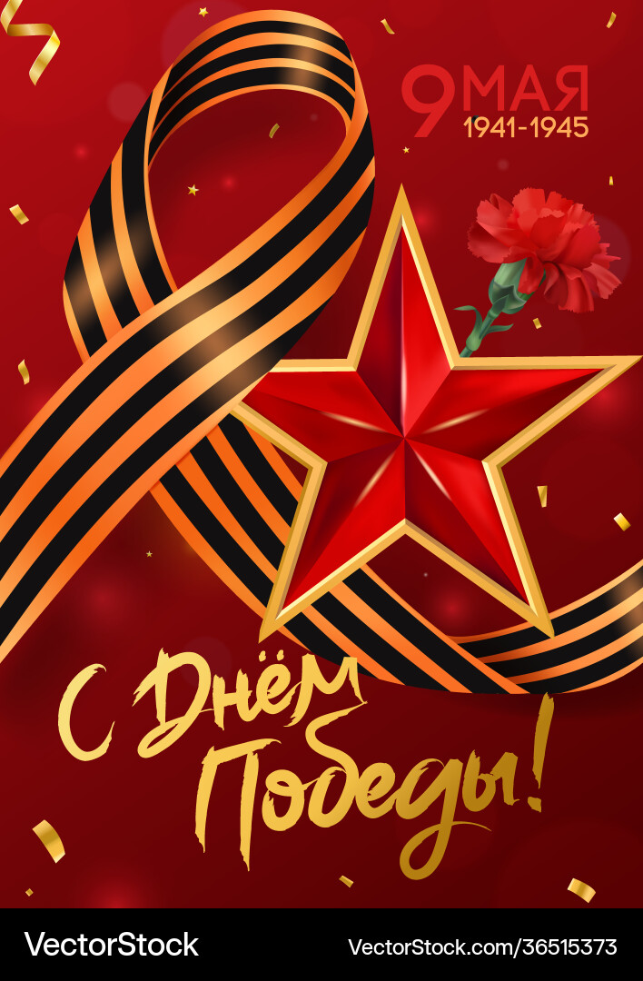9th may victory poster Royalty Free Vector Image