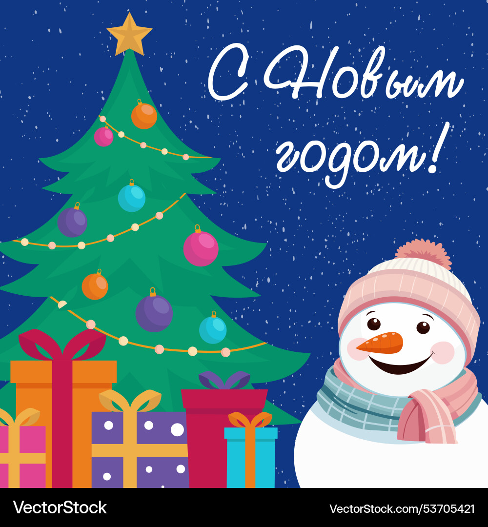 Bright postcard with the inscription in russian Vector Image