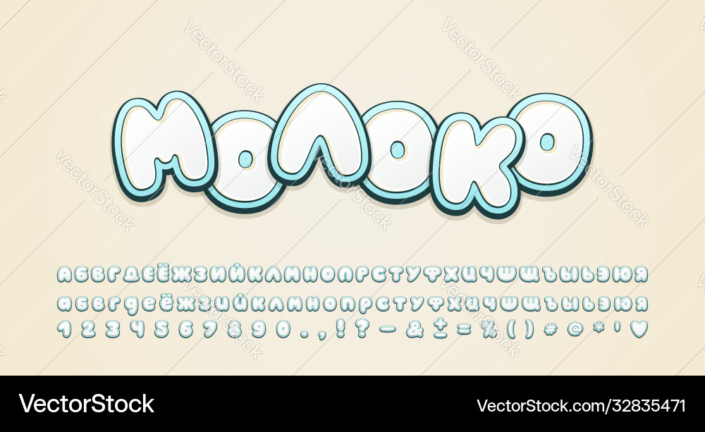 Cartoon russian alphabet 3d style bubble font Vector Image
