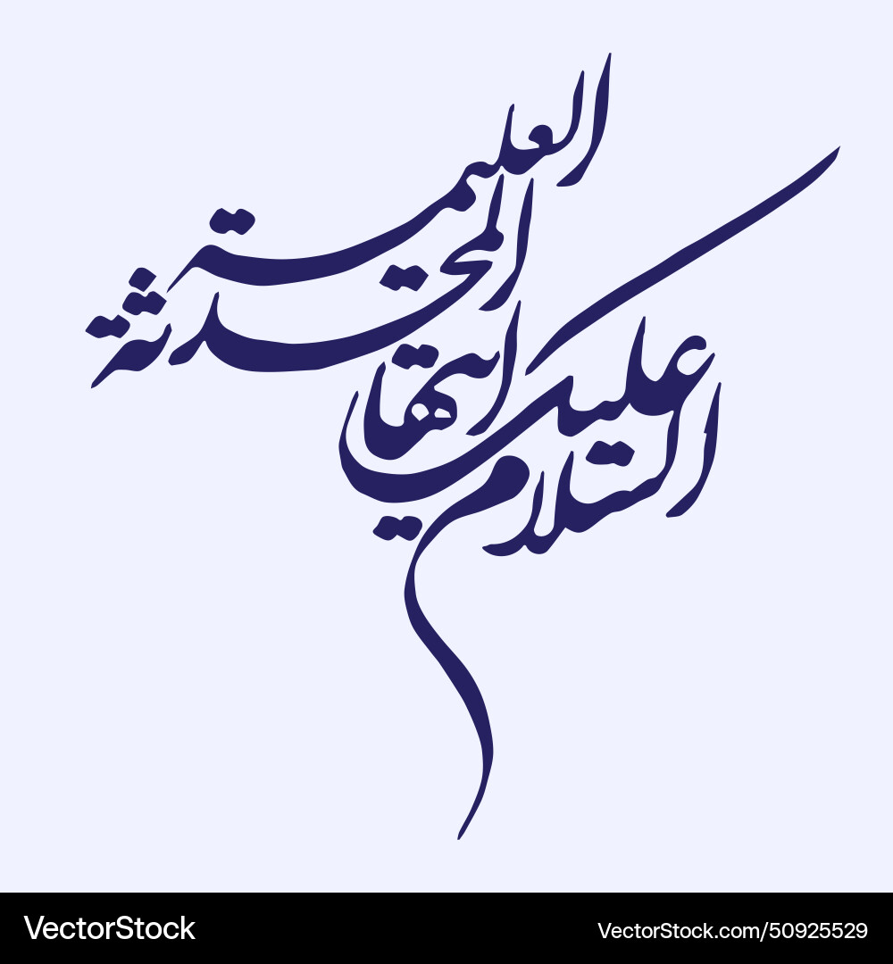 Asslamu alyka ya fatima calligraphy hazrat Vector Image