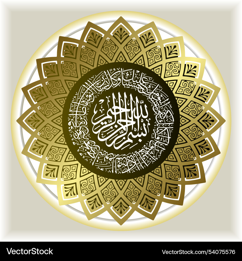 Arabic circular calligraphy Royalty Free Vector Image