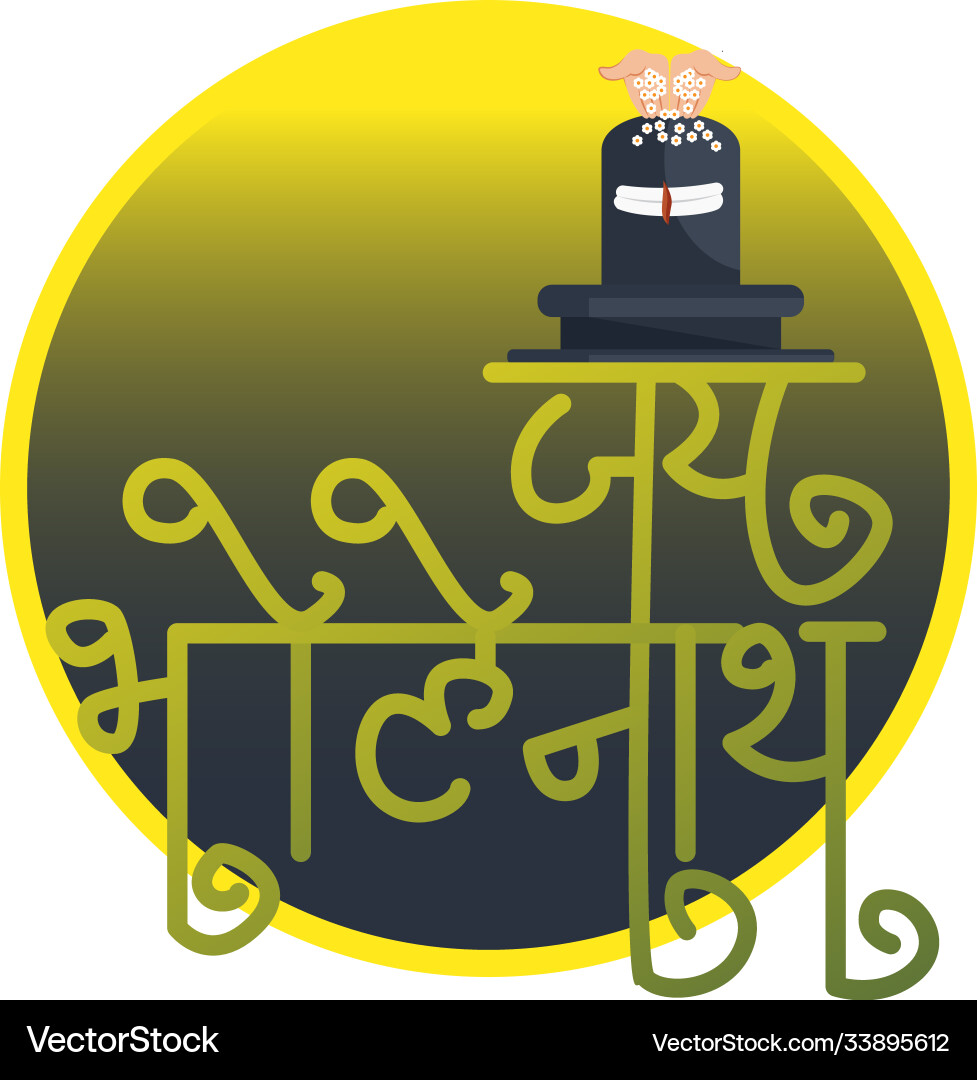 Shivling Royalty Free Vector Image - VectorStock