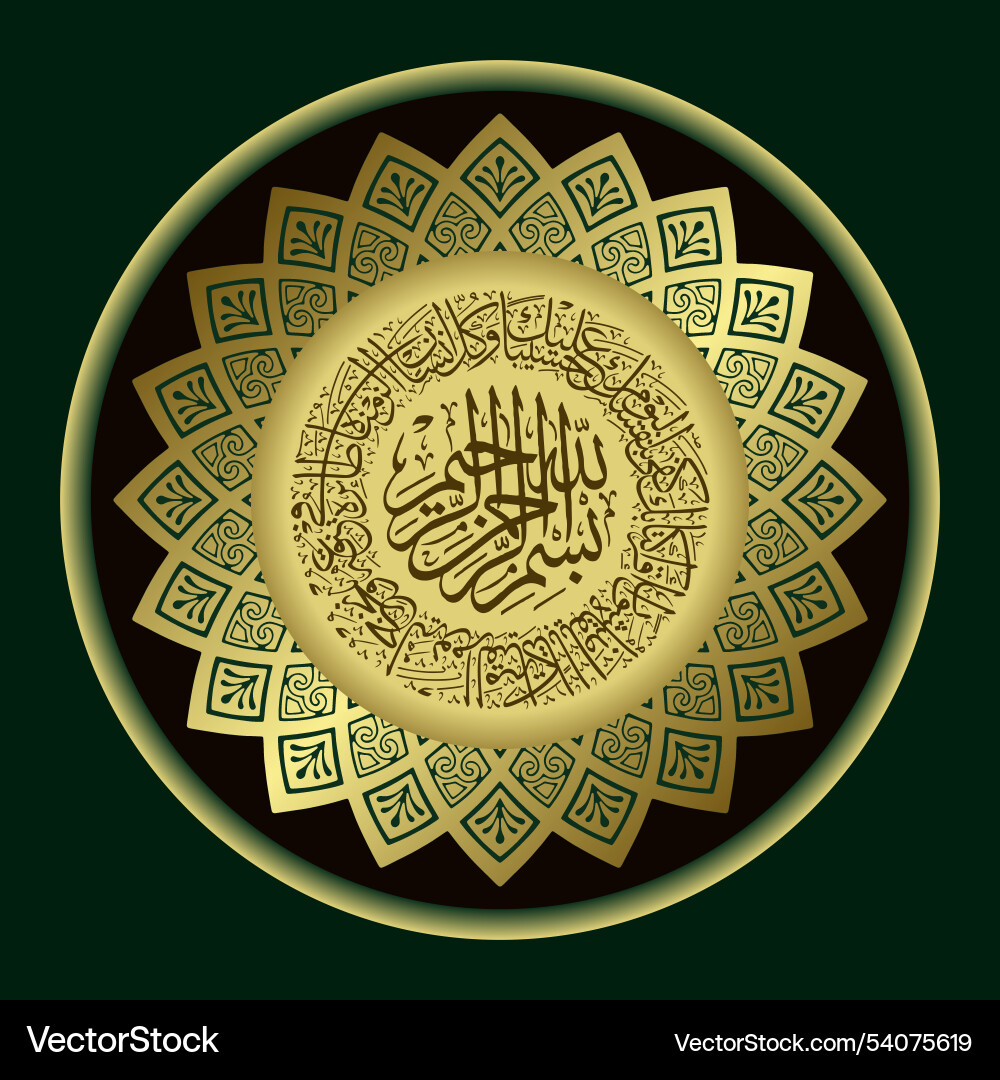 Arabic circular calligraphy Royalty Free Vector Image