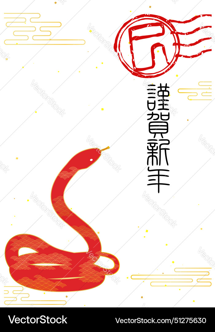 Japanese new years card for the year of snake Vector Image
