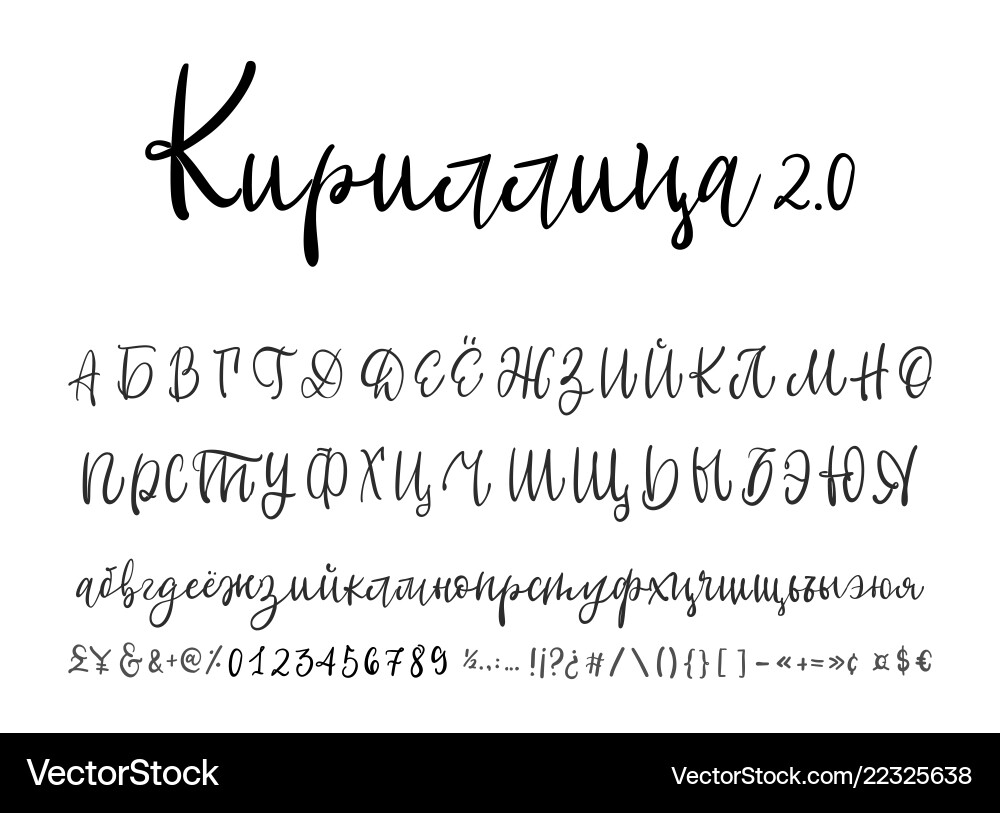 Russian calligraphic alphabet cyrillic Royalty Free Vector