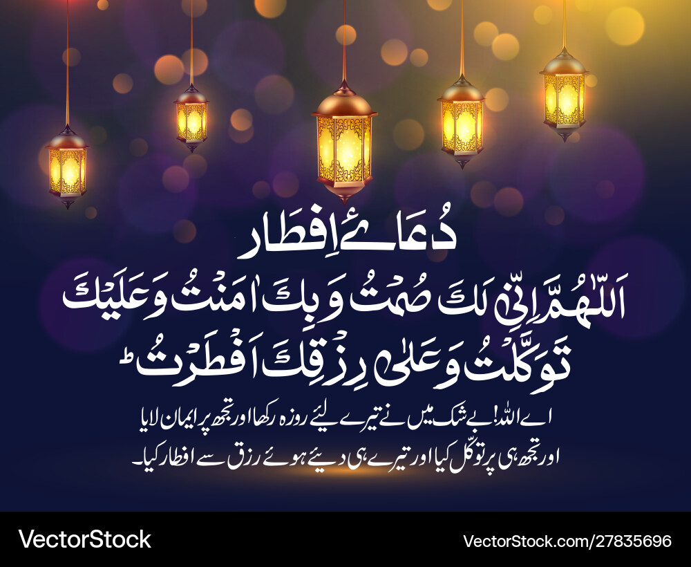 Ramadan Iftar Dua (27835696) – Royalty-Free Vector | VectorStock