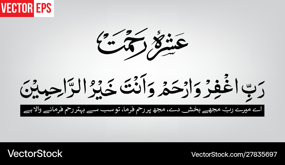 Arabic dua ramadan first ashra Royalty Free Vector Image