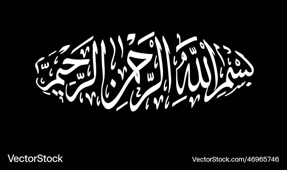 Basmalah in arabic calligraphy bismillah text Vector Image