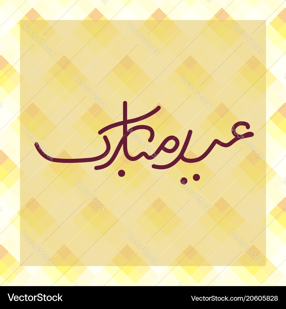 Arabic islamic calligraphy of text eid mubarak Vector Image