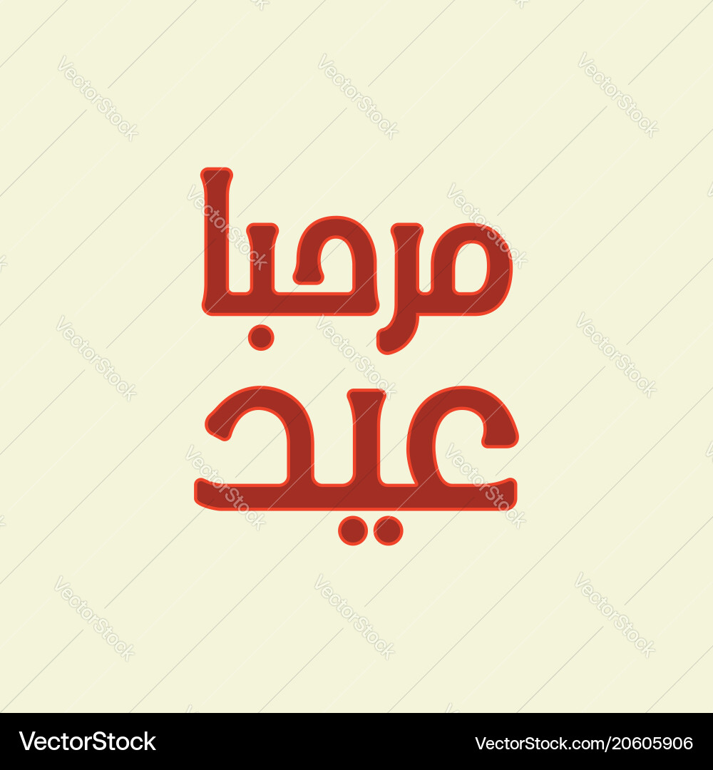 Arabic islamic calligraphy of text marhaba eid Vector Image