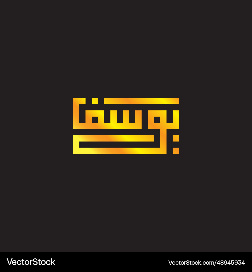 Name in islam or arabic calligraphy translate Vector Image
