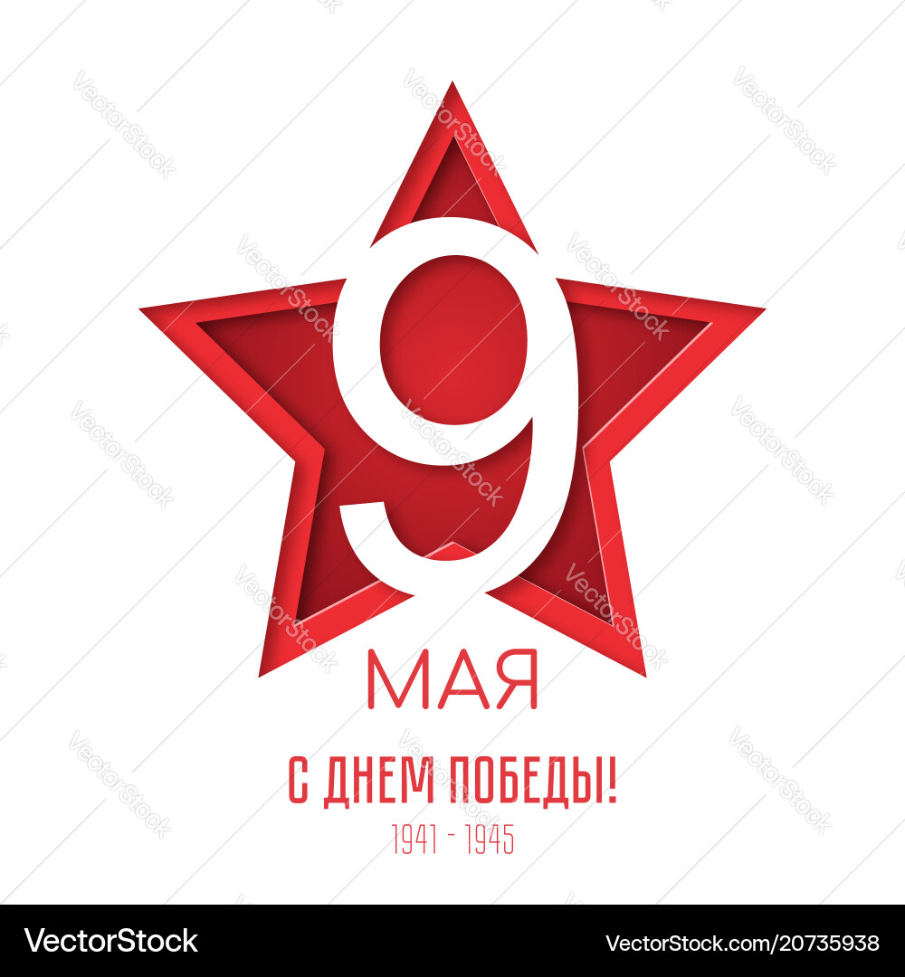 9th may victory day greeting banner Royalty Free Vector