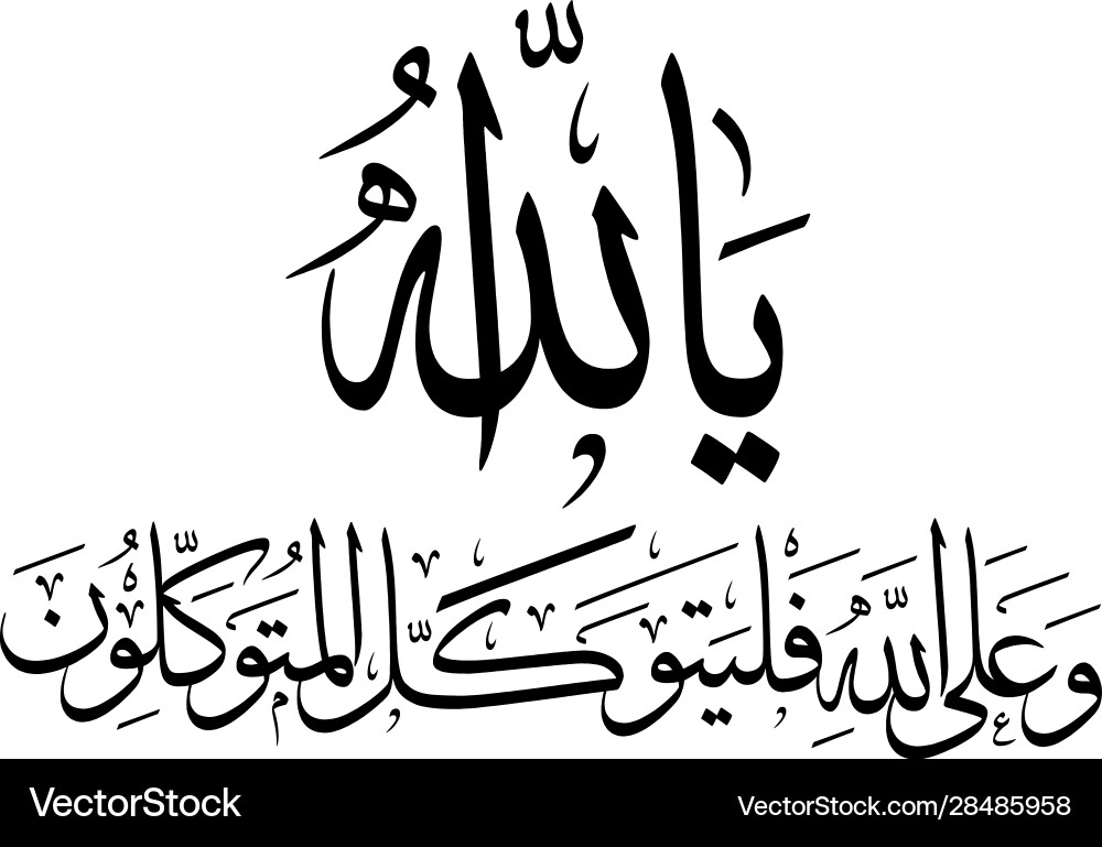 Ya Allah Calligraphy Vector Calligraphy Allah Vector Hd Images, Labaik