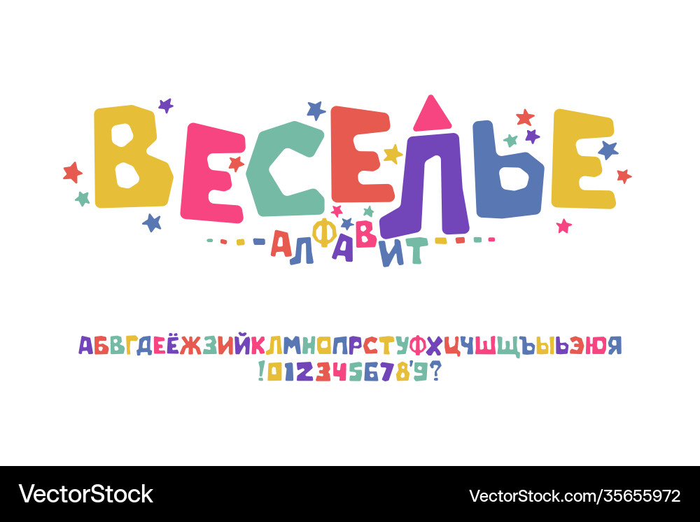 Playful Cyrillic Alphabet Font Royalty Free Vector Image