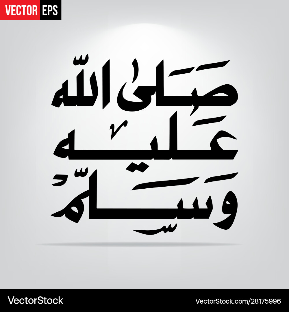 Durood shareef Royalty Free Vector Image - VectorStock