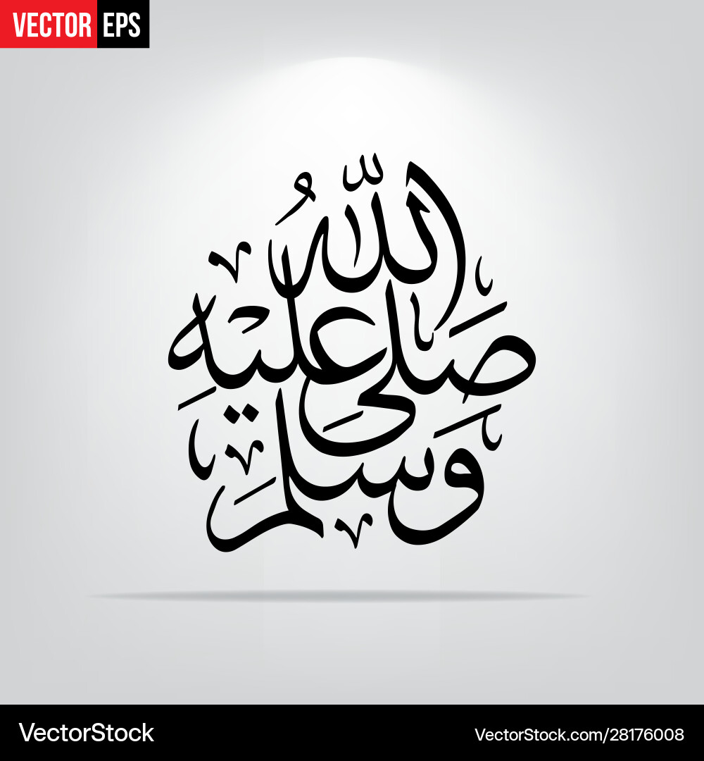 Durood shareef Royalty Free Vector Image - VectorStock