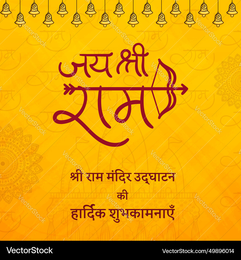 Best wishes for the inauguration of ram mandir Vector Image
