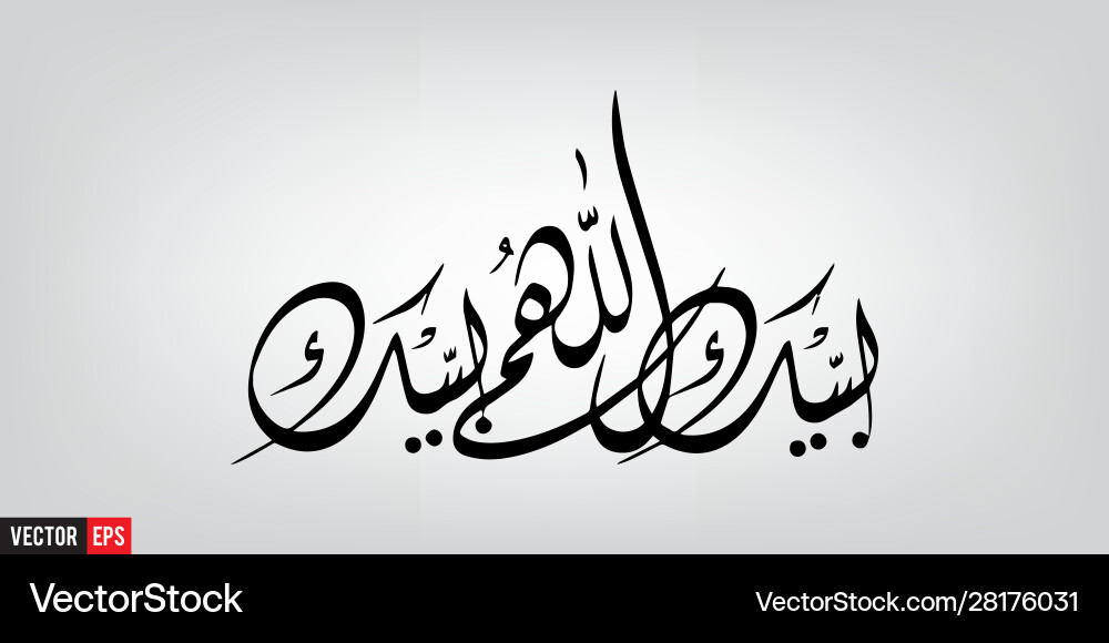 Labbaik Calligraphy - Islamic Greeting Royalty Free Vector