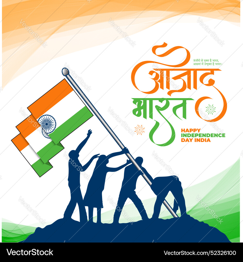 Indian independence day Royalty Free Vector Image