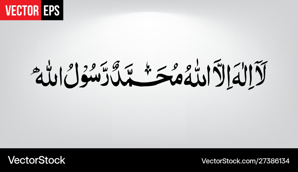 La Ilaha Illallah Muhammad Rasulullah Royalty Free Vector