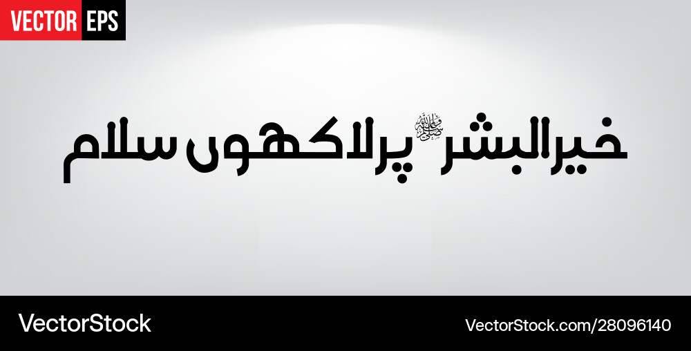 Khair ul bashar per lakhoon salaam Royalty Free Vector Image