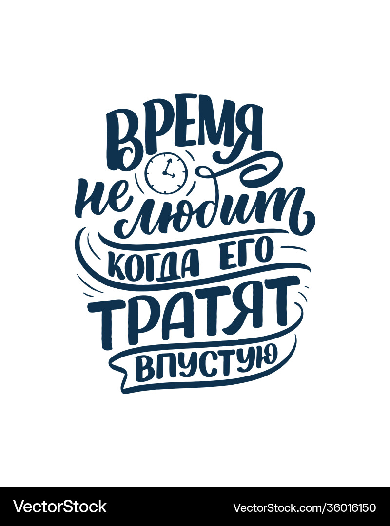 Poster on russian language - today you Royalty Free Vector