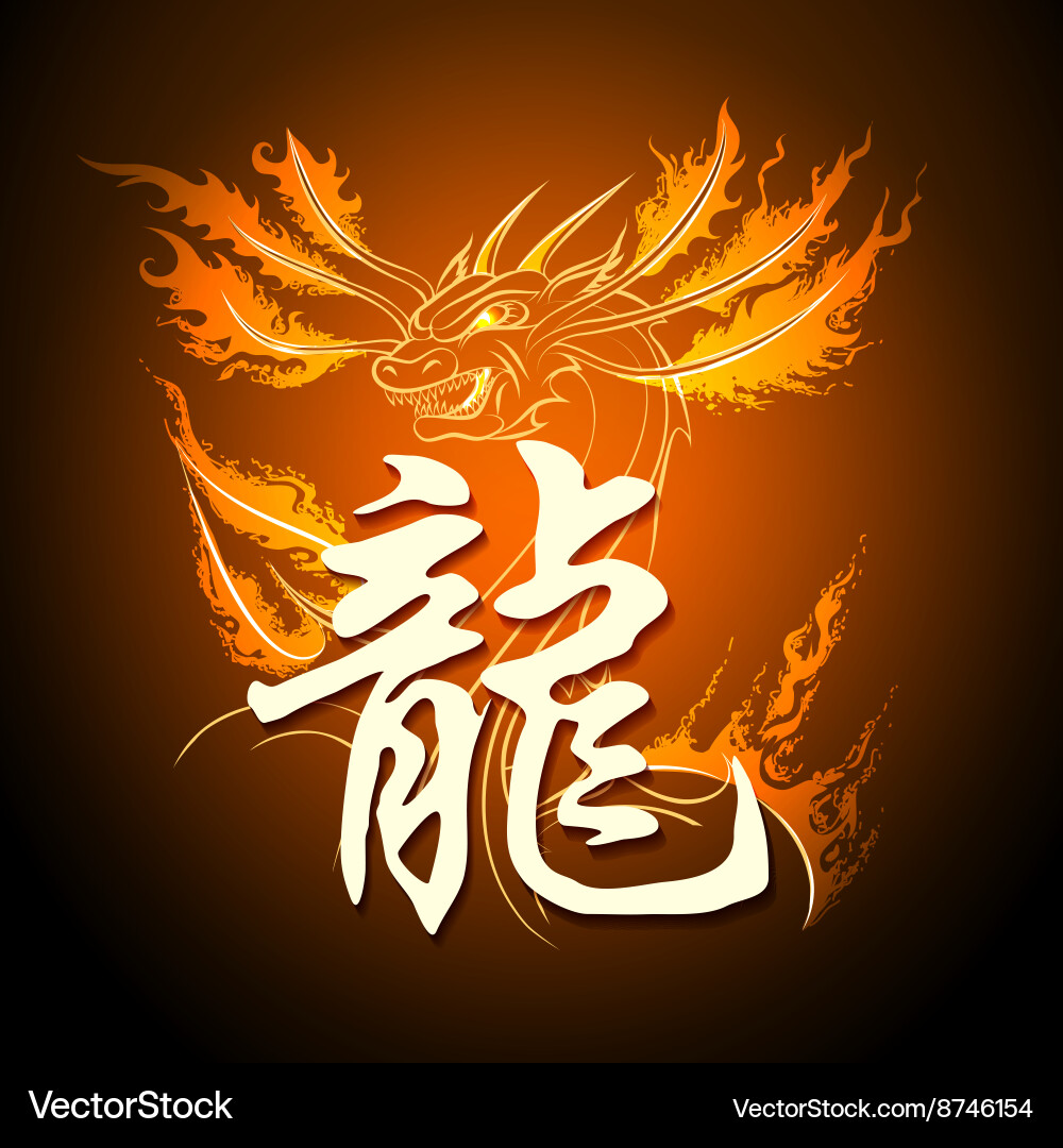 Firedrake Royalty Free Vector Image - VectorStock