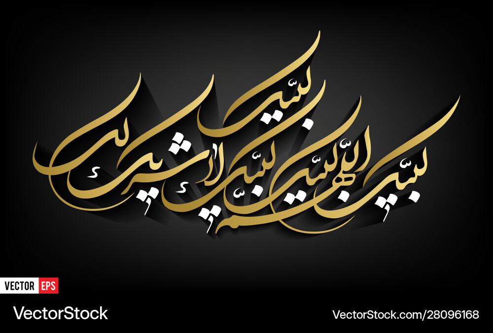 Labbaik arabic calligraphy Royalty Free Vector Image