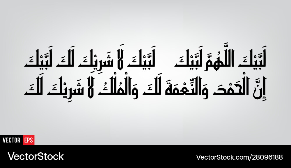 Labbaik allah humma Royalty Free Vector Image - VectorStock