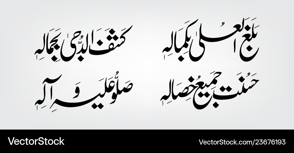 Durood shareef Royalty Free Vector Image - VectorStock