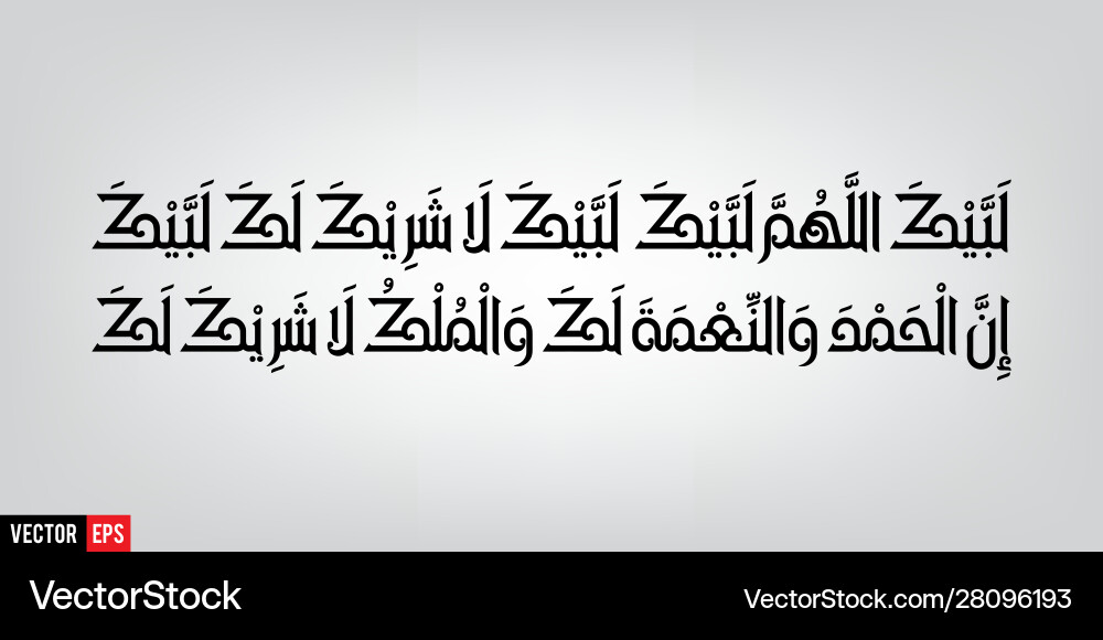 Labbaik allah humma Royalty Free Vector Image - VectorStock