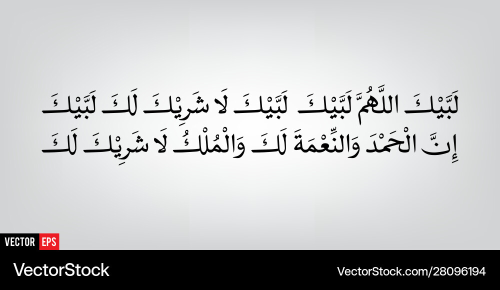 Labbaik Allah - Islamic Calligraphy Royalty Free Vector