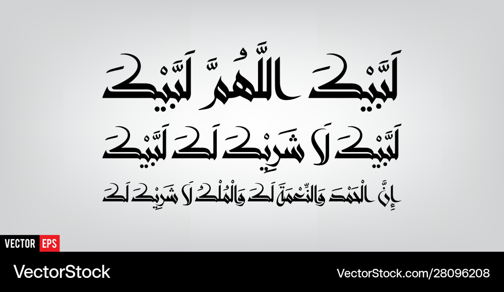 Labbaik Allah - Islamic Calligraphy Royalty Free Vector