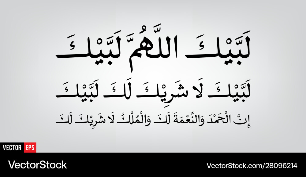 Labbaik allah humma Royalty Free Vector Image - VectorStock