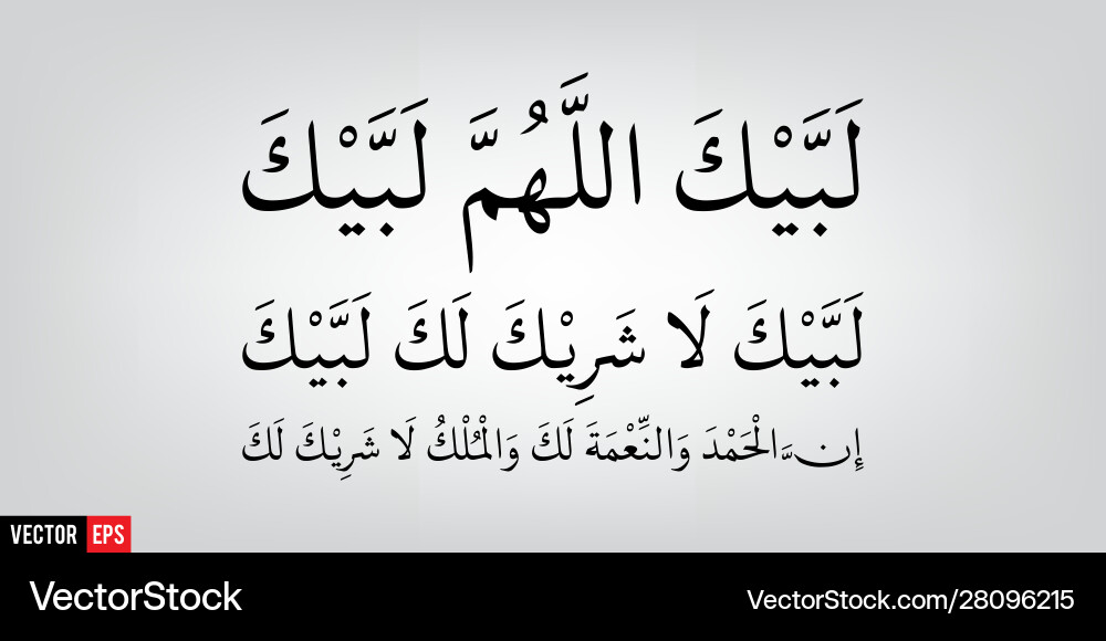 Labbaik allah humma Royalty Free Vector Image - VectorStock