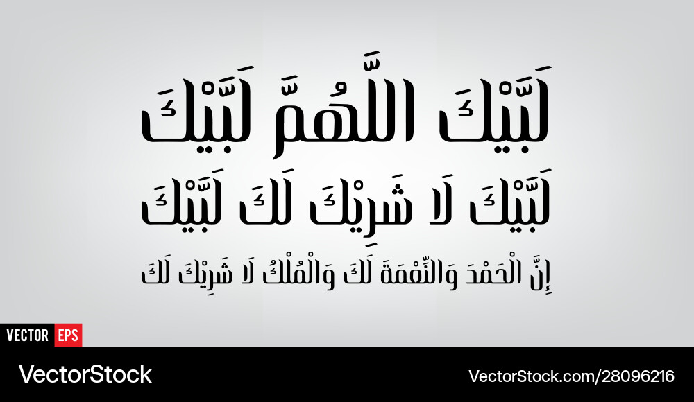 Labbaik allah humma Royalty Free Vector Image - VectorStock