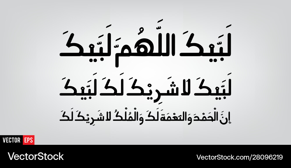 Labbaik allah humma Royalty Free Vector Image - VectorStock