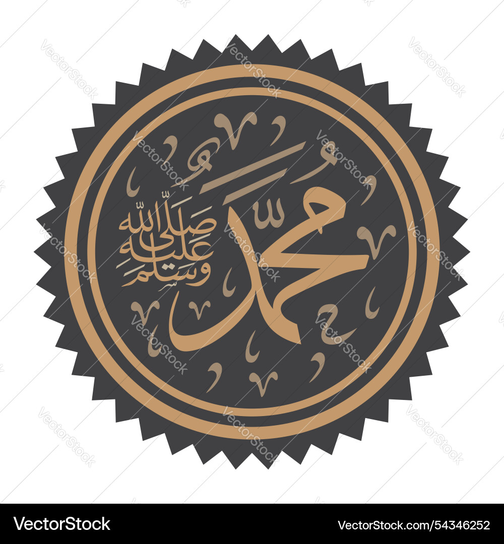 Prophet muhammad saw arabic calligraphy Royalty Free Vector