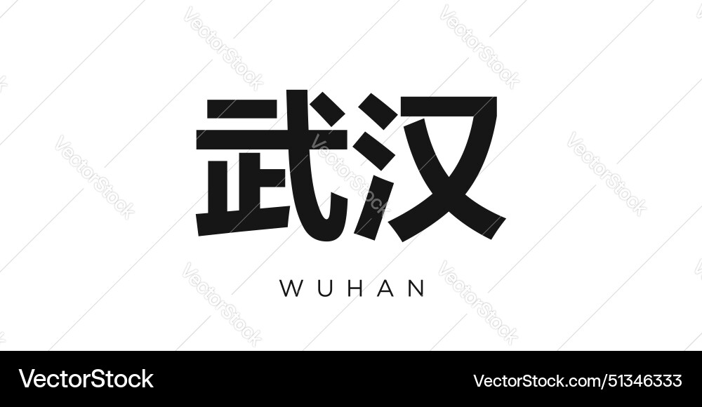 Wuhan in the china emblem design features Vector Image
