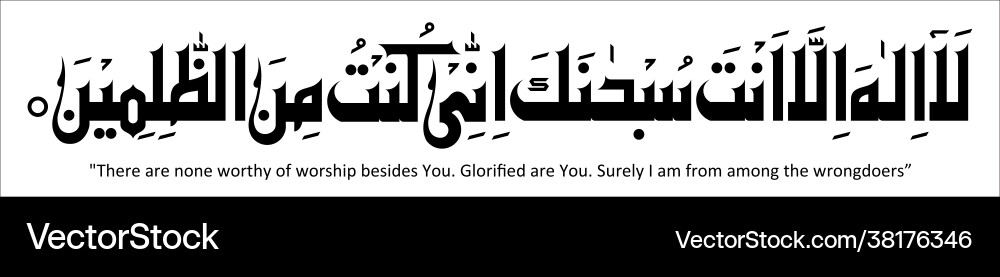 La ilaha illa anta subhanaka dua image Lizenzfreier Vektor