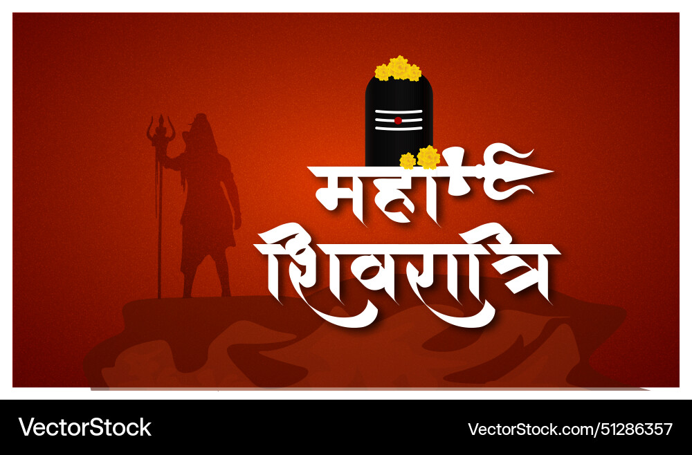 Shivratri image Royalty Free Vector Image - VectorStock