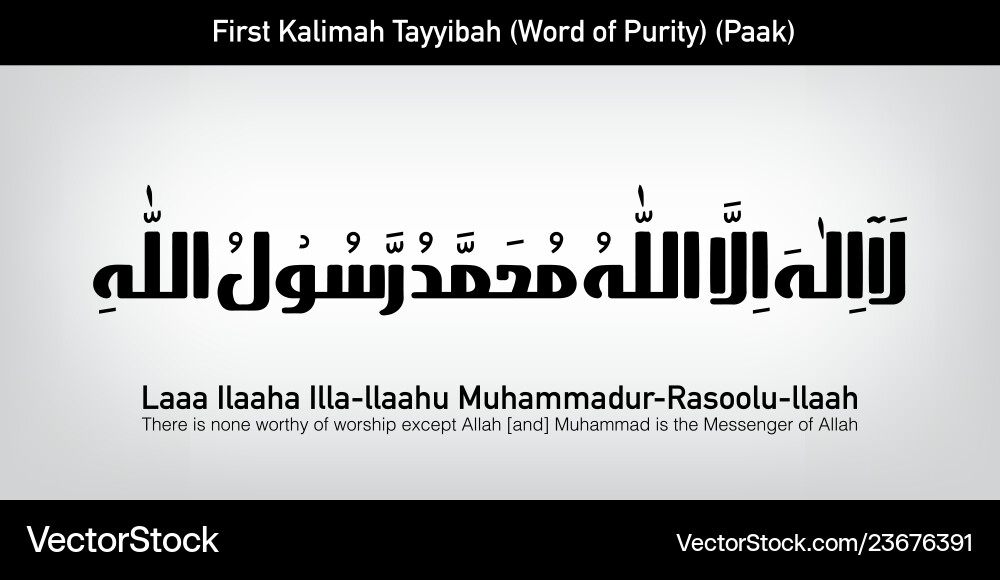 Kalma tayyibah Royalty Free Vector Image - VectorStock