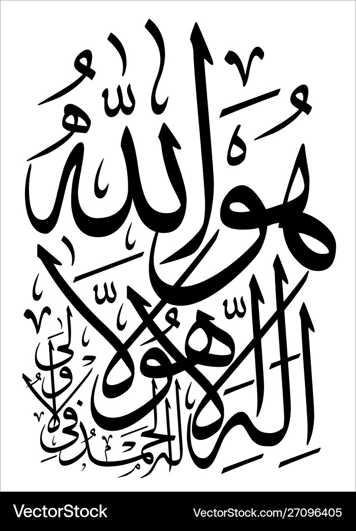 Arabic calligraphy thuluth Royalty Free Vector Image