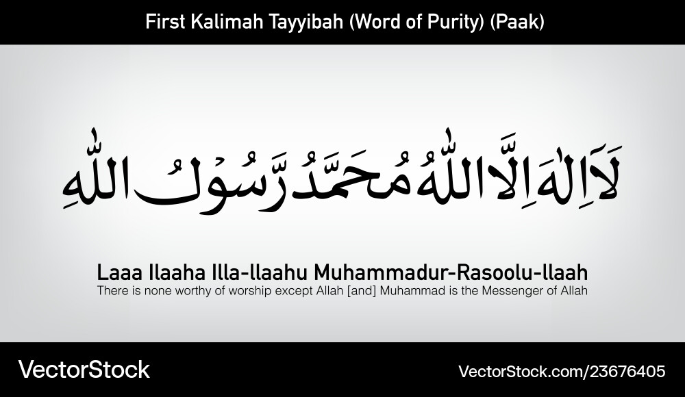 Shahada Kalima Royalty Free Vector Image - VectorStock