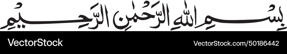 Bismillah calligraphy logo Royalty Free Vector Image